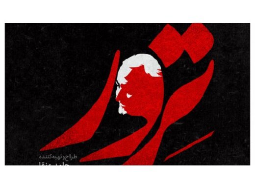 آغاز تولید «ترور»، اولین سریال تلویزیونی با محوریت قدرت منطقه‌ای سردار ...