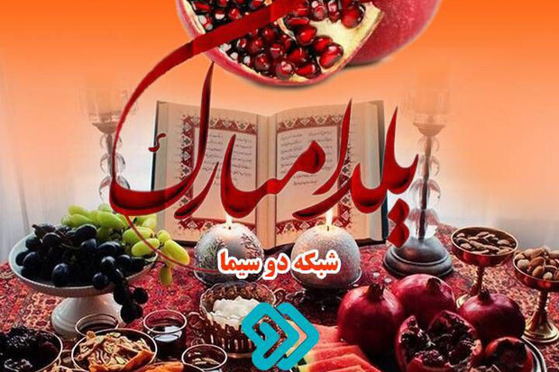 اسماعیل‌پور و علی مشهدی مجریان ویژه‌برنامه یلدای شبکه دو - خبرآنلاین