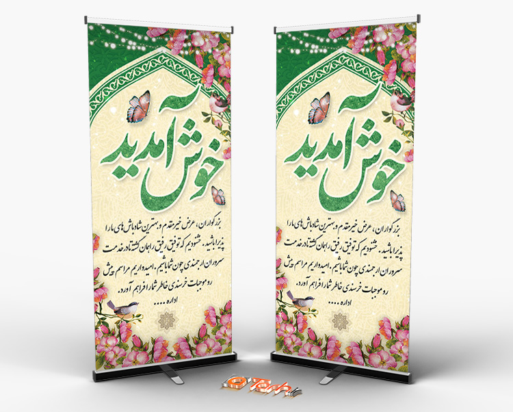 انواع بنر خیر مقدم و نحوه طراحی آن‌ها - خبرآنلاین