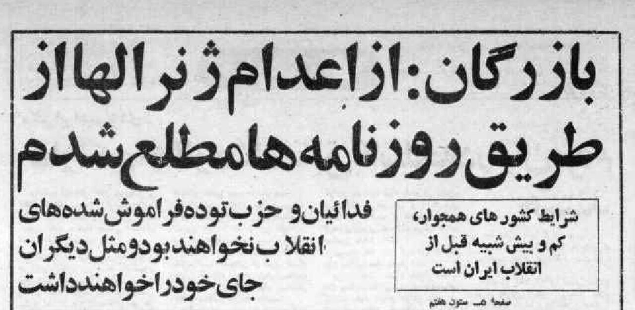 واکنش مهندس بازرگان به تیرباران امرای ارتش: در اعدام ژنرال‌ها هیچ نقشی ...