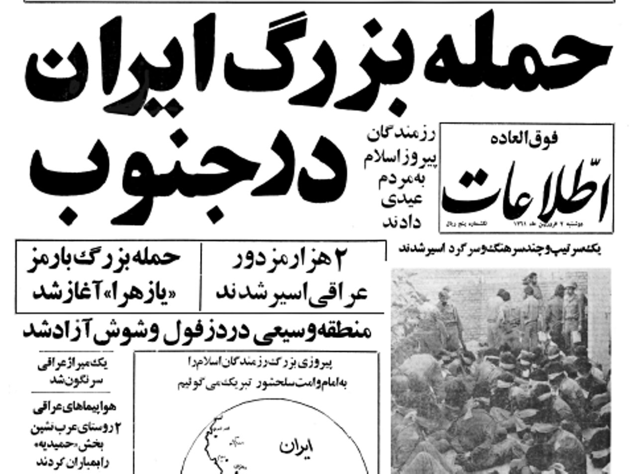 اطلاعیه‌های‌ مشترک ارتش و سپاه بلافاصله پس از پیروزی در مرحله‌ی نخست