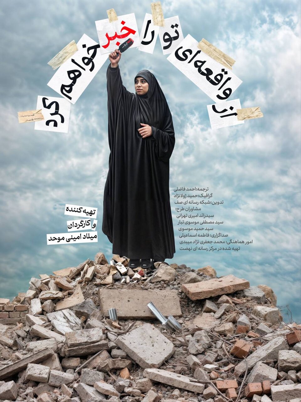 A feminine narrative of resistance + teaser - irfilms